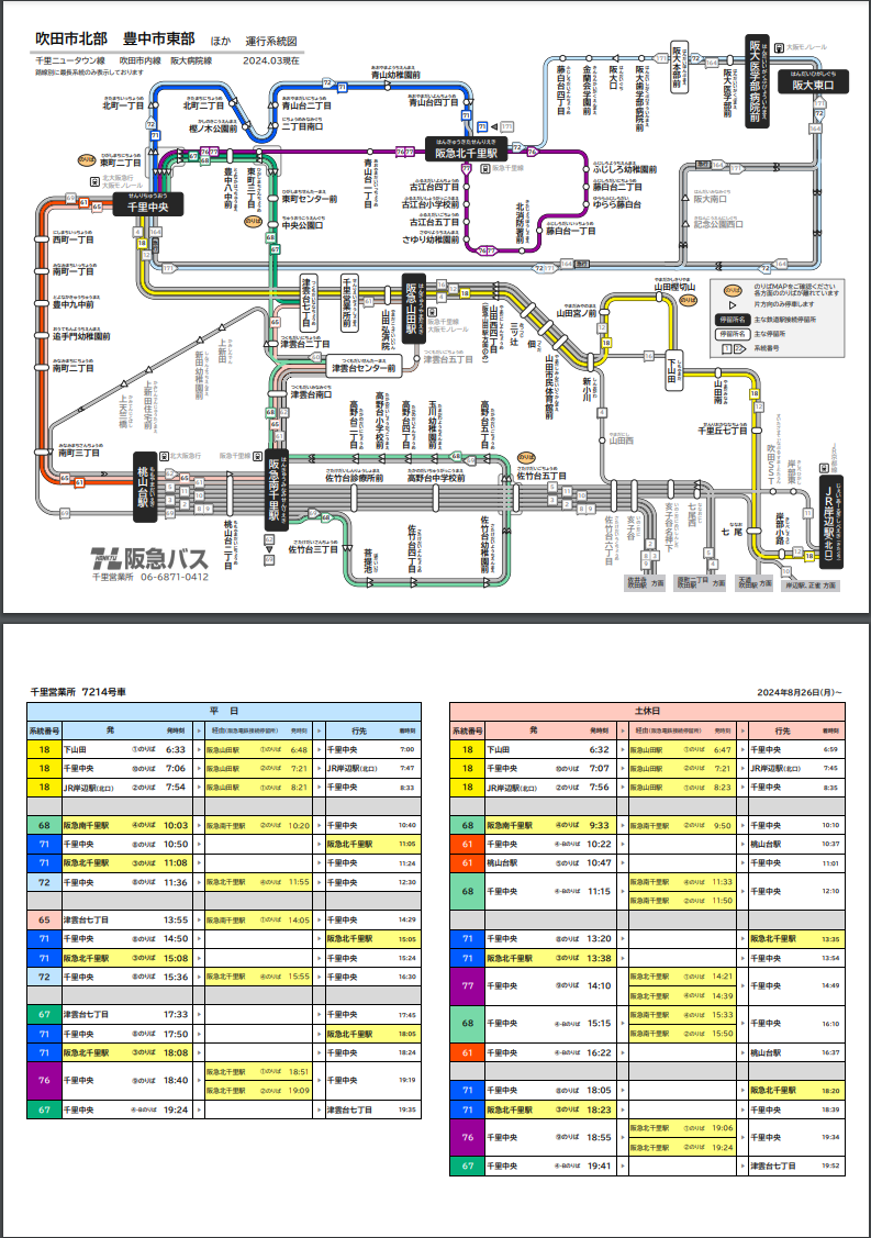 【TOM and JERRY×HANKYU】 「トムとジェリー」の装飾バスを運行＆おトクな1日乗車券を発売！｜阪急バス