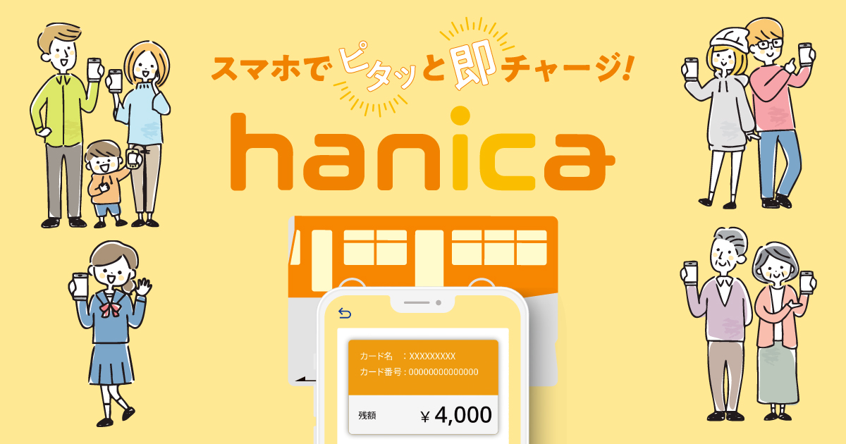 スマホでhanicaカードにチャージできるアプリがスタート | 阪急バス